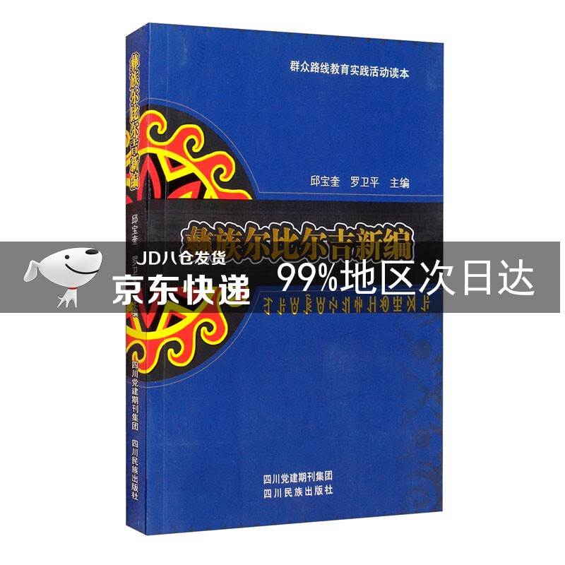 彝族尔比尔吉新编
