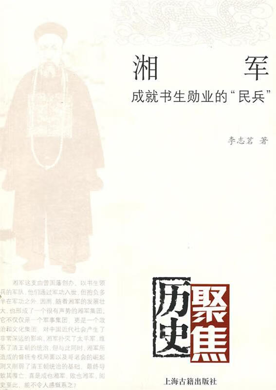军 成就书生勋业的民兵
