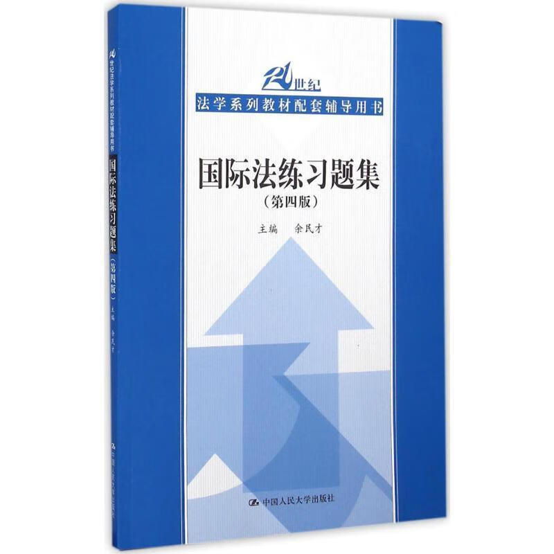 国地法练习题集第四版【，放心购买】