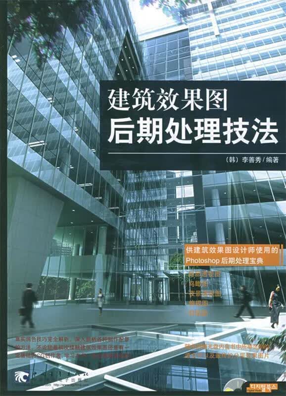 建筑效果图后期处理技法【好书，下单速发】
