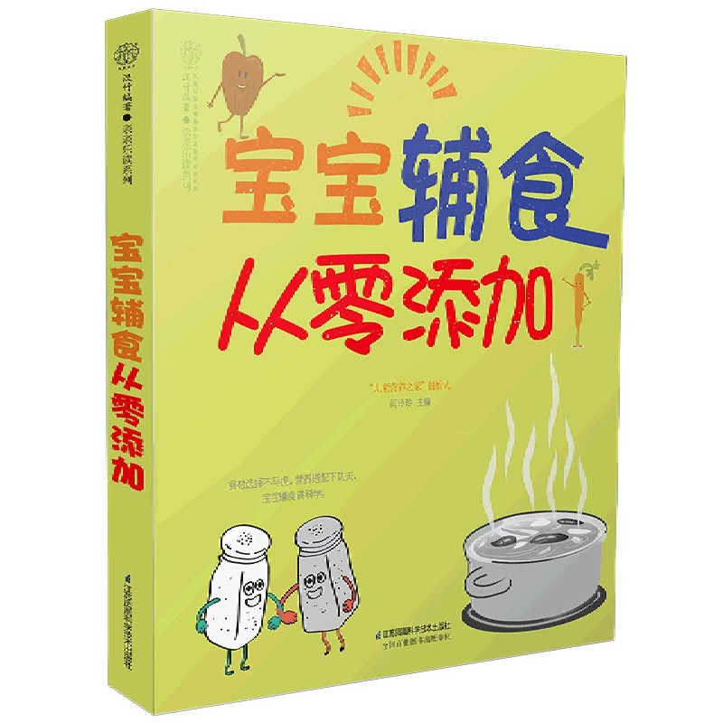 宝宝辅食从零添加/亲亲乐读系列