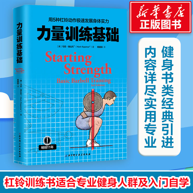 力量训练基础 用5种杠铃动作极速发展身体实力