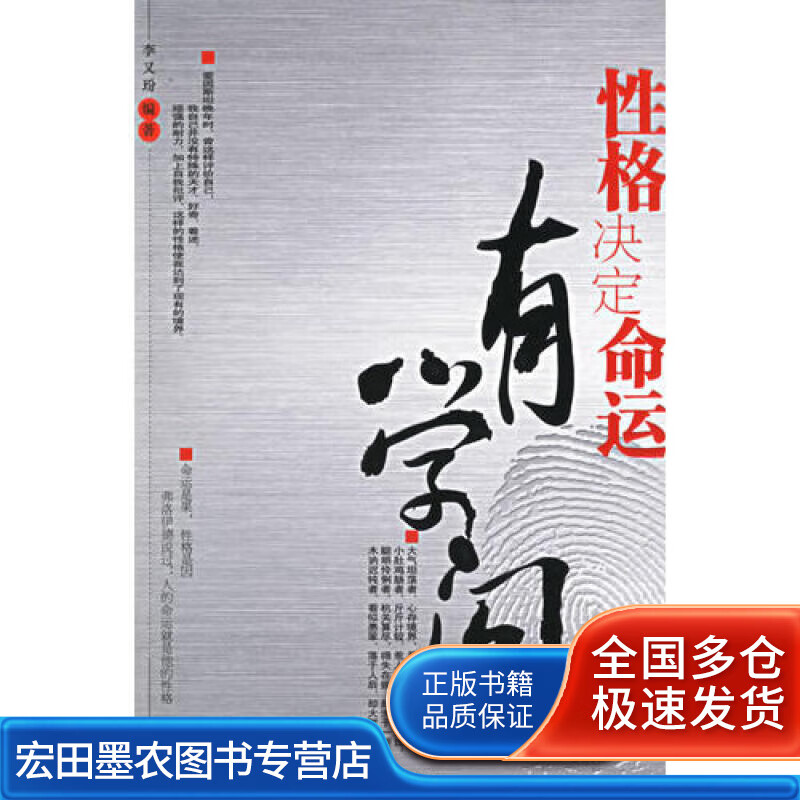 性格决定命运有学问【好书】