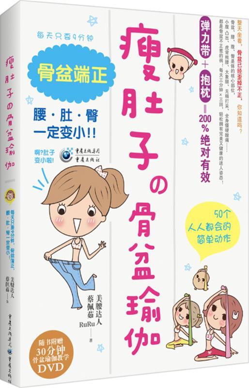 瘦肚子骨盆瑜伽【，放心购买】