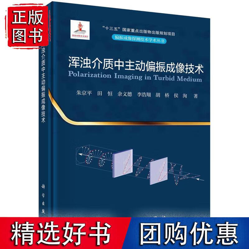 浑浊介质中主动偏振成像技术