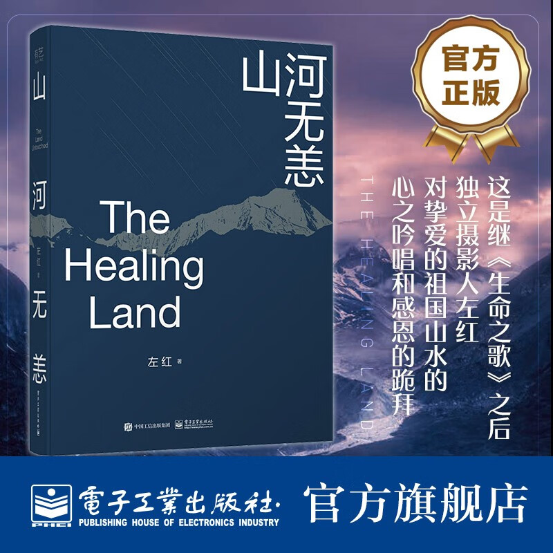 山河无恙（精装版）