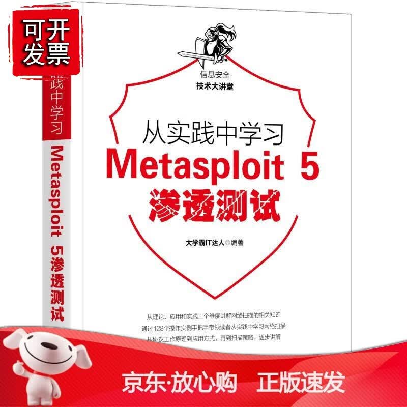 从实践中学习Metasploit 5渗透测试