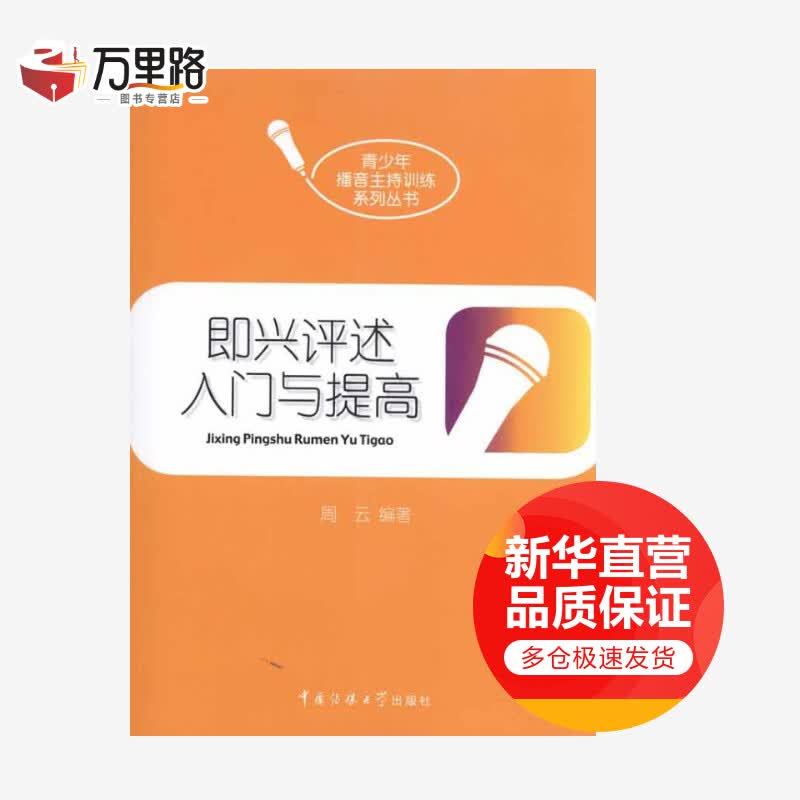 即兴评述入门与提高