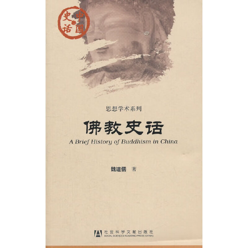 佛教史话