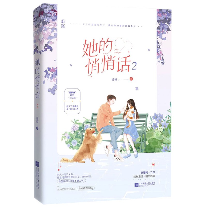 她的悄悄话(2)