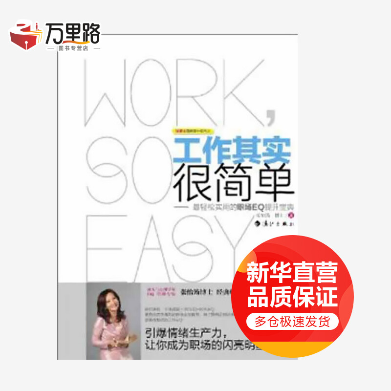工作其实很简单