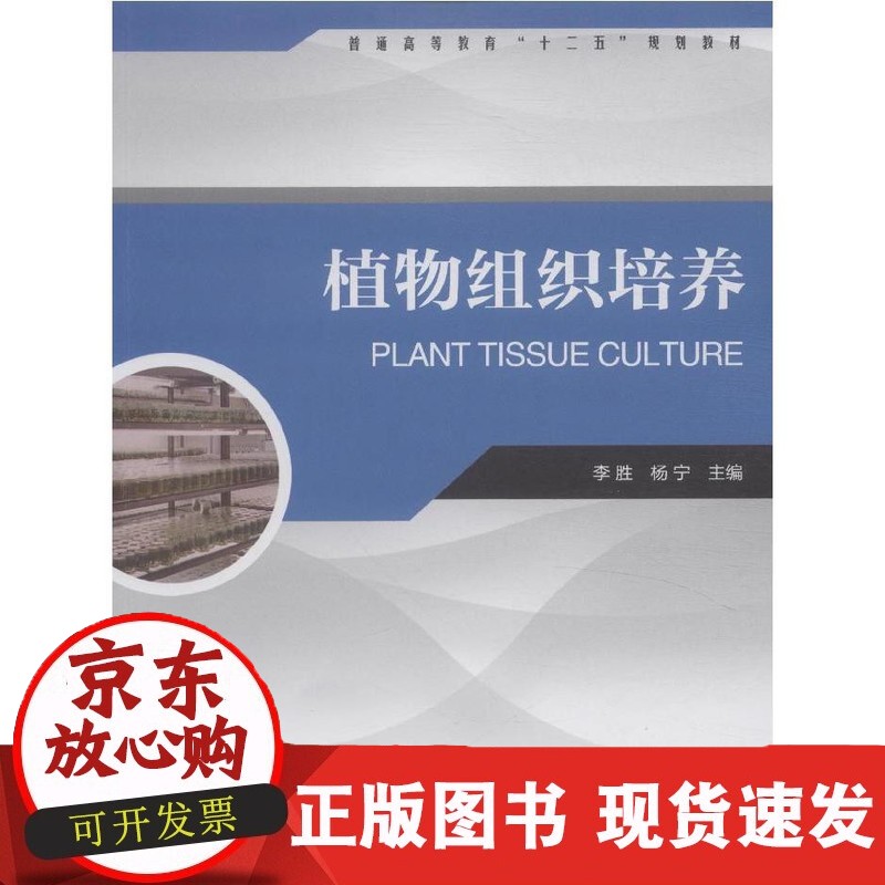 植物组织培养 教材 8059