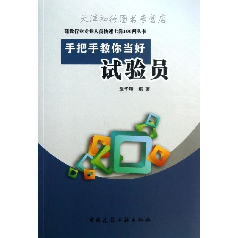 速发手把手教你当好试验员