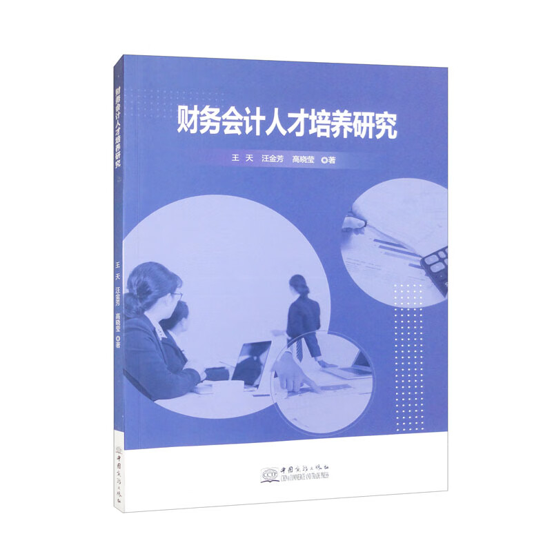 财务会计人才培养研究