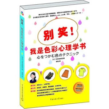 别笑我是色彩心理学书【特惠】