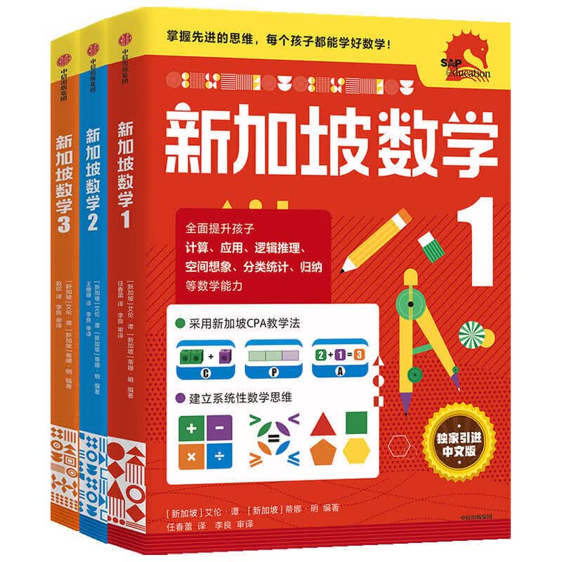 新加坡数学--5-6岁 新加坡数学·1-3 共3册