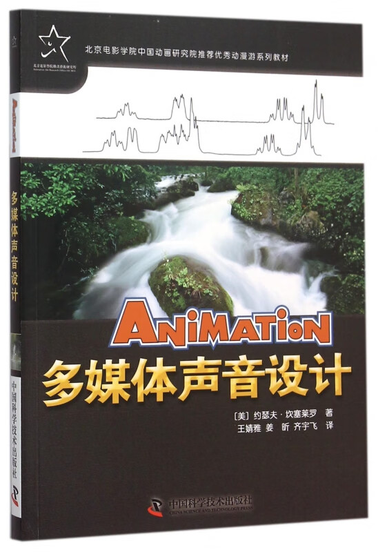 多媒体声音设计