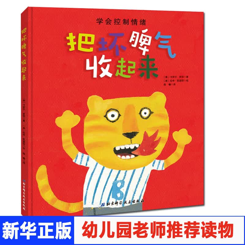 月亮的味道 精装硬壳绘本格雷涅茨0-2-3-4-5-6岁儿童书少儿风趣幽 [把坏脾气收起来]掌握疏导自