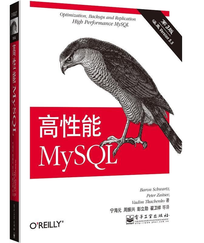 高性能MySQL:第3版