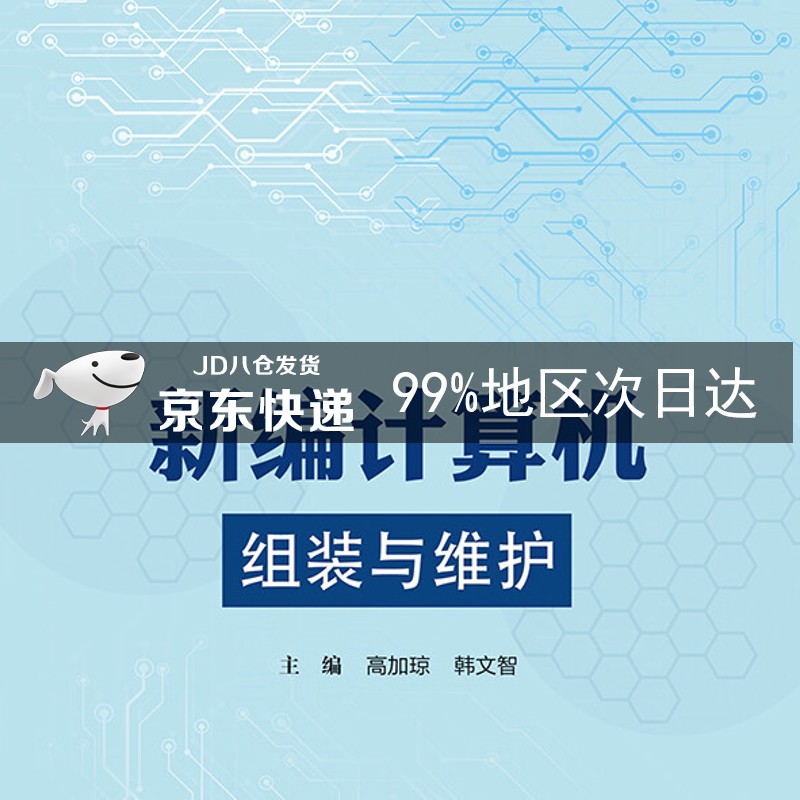 新编计算机组装与维护