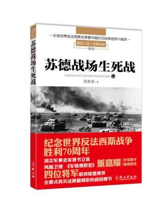 苏德战场生死战 侯鲁梁