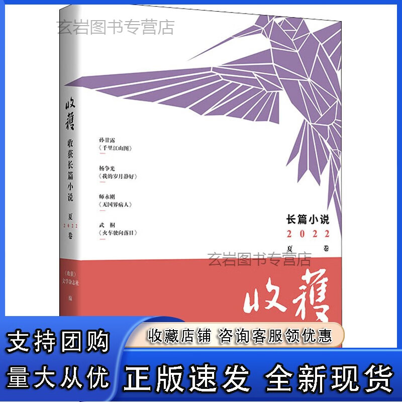 n收获长篇小说 2022 夏卷
