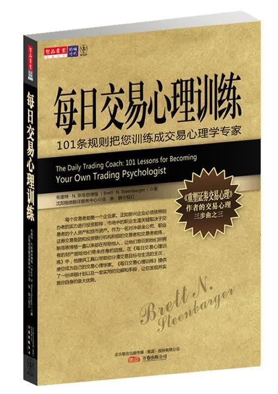 每日交易心理训练【好书，下单速发】