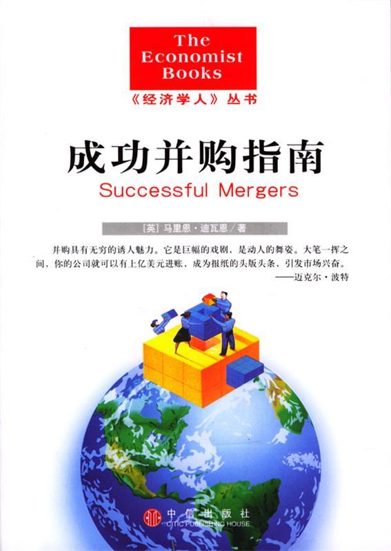 成功并购指南【好书，下单速发】