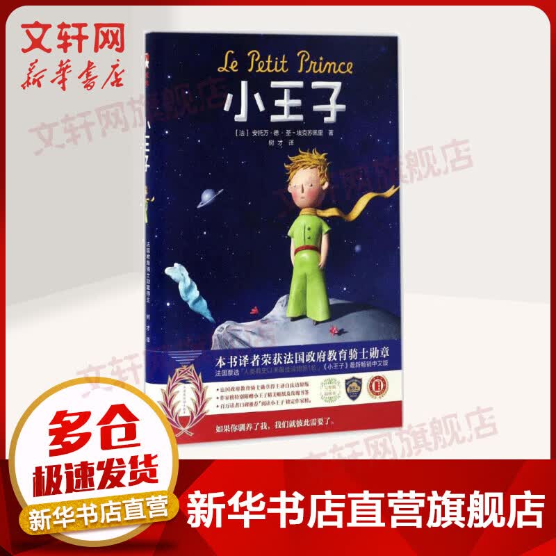 小王子(完整版,插图本)
