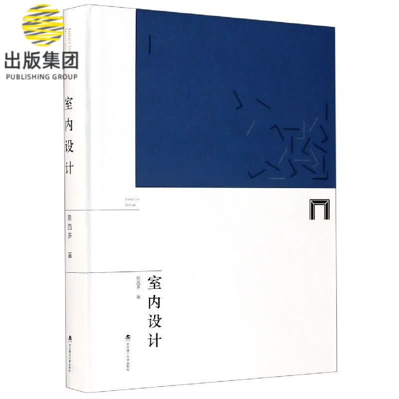 室内设计(精)