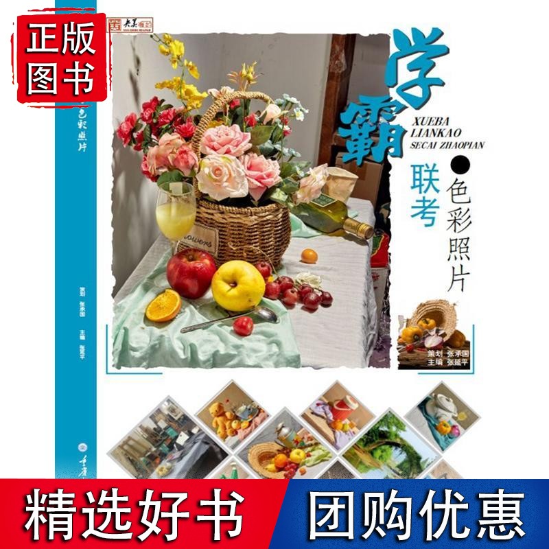 学霸联考.色彩照片