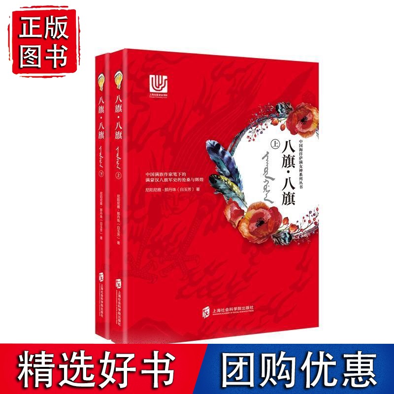 八旗·八旗（上下）