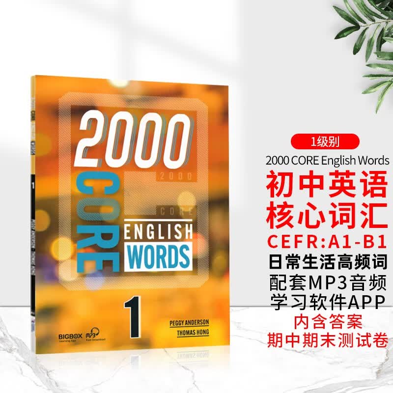 进口原版2022新版 2000 Core English Words 1级 常见词英语2000词 小学英语单词大全教辅书图解辞词字典