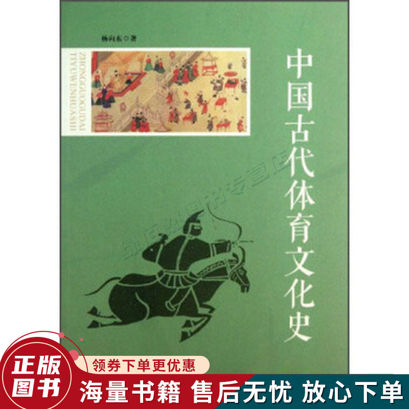 中国古代体育文化史
