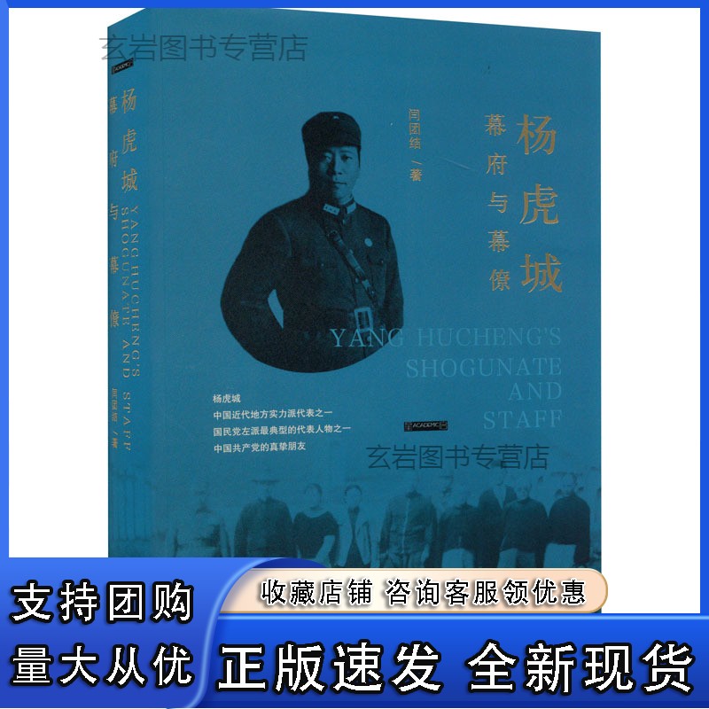 n杨虎城幕府与幕僚