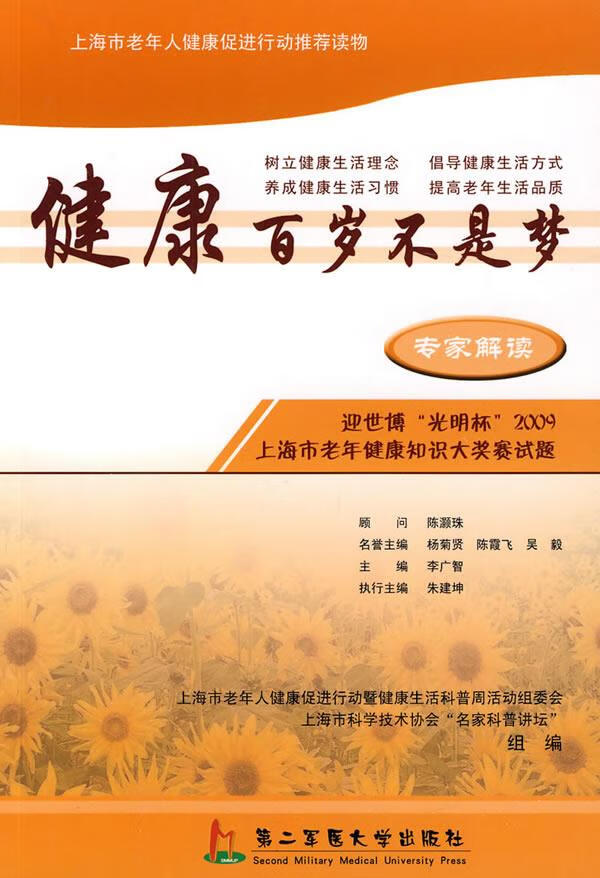 健康百岁不是梦【好书，下单速发】