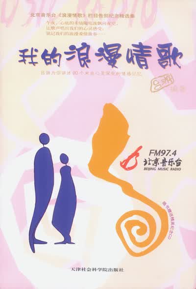 我的浪漫情歌 吕游 编著