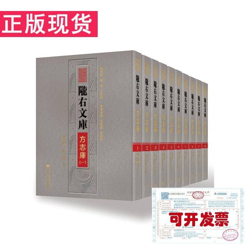 《陇右文库·方志库（一）：全101册》