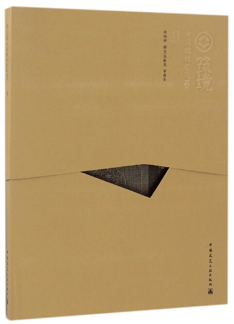 门/中国精致建筑100