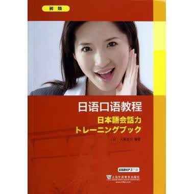 日语口语教程初级 大原圣兰