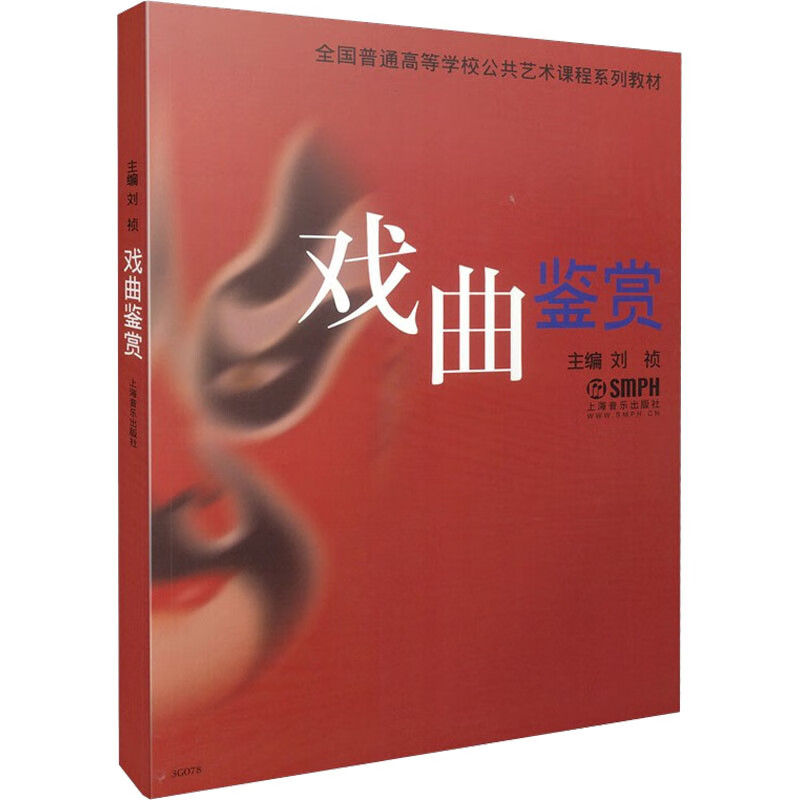 戏曲鉴赏 图书