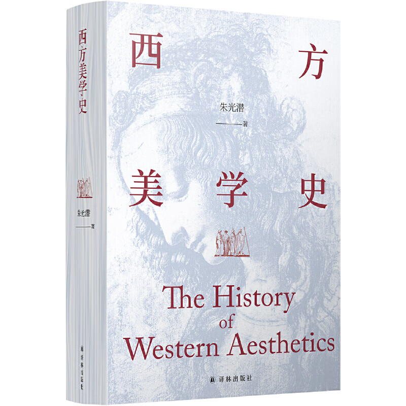 西方美学史