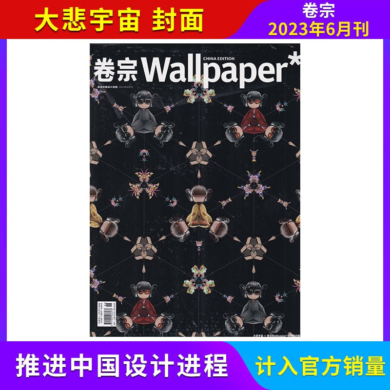 【计入官方销量/6期现货】卷宗Wallpaper杂志2023年第6期 艺术生活视觉美学设计摄影期刊杂志 【第5期】23年6月刊 大悲宇宙