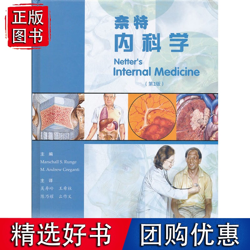 奈特内科学（第2版）（E)