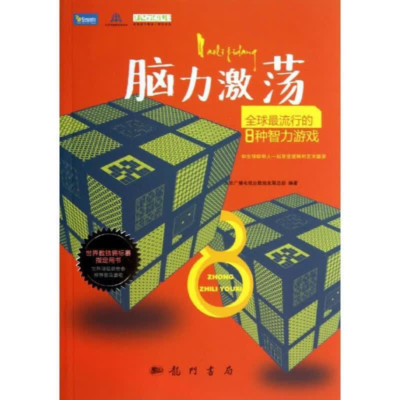 脑力激荡