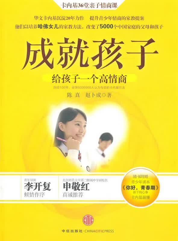 成就孩子给孩子一个高情商