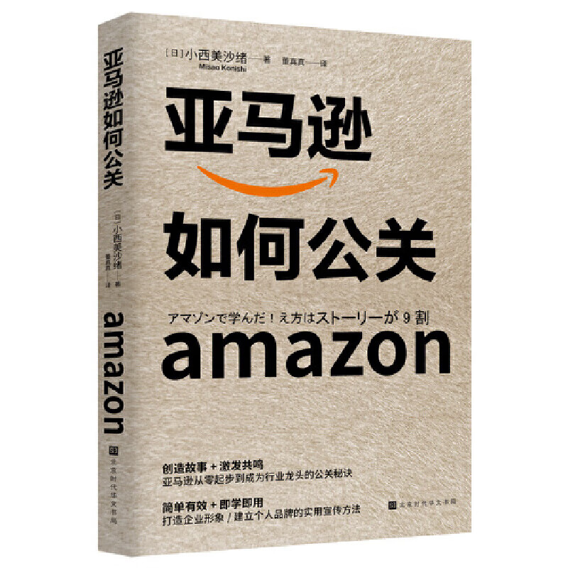 亚马逊如何公关