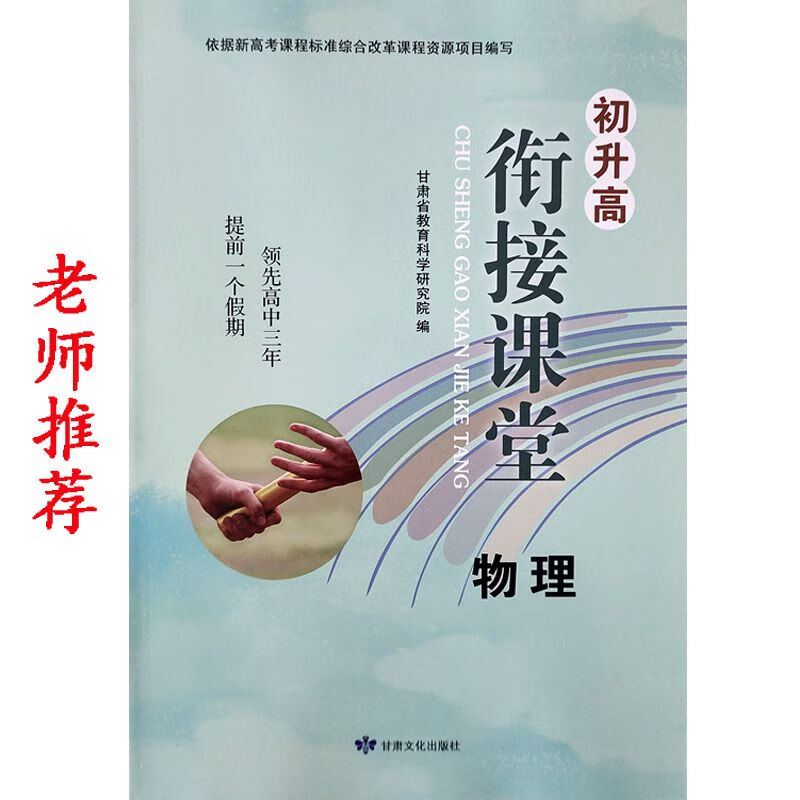 2023初升高衔接课堂 物理 暑假作业