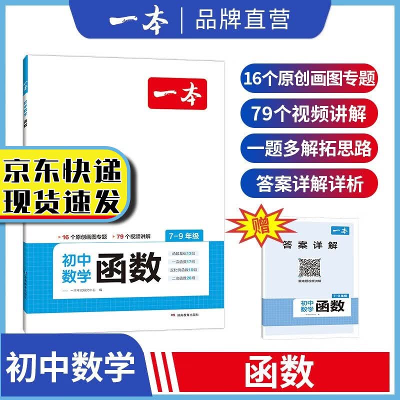 2024一本初中数学几何模型数学函数应用题中考数学必刷题数学专项训练七八九年级中考数学计算题初一初二上下册全国通用 函数