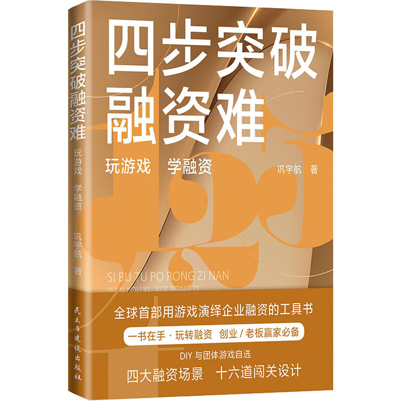 四步突破融资难 图书